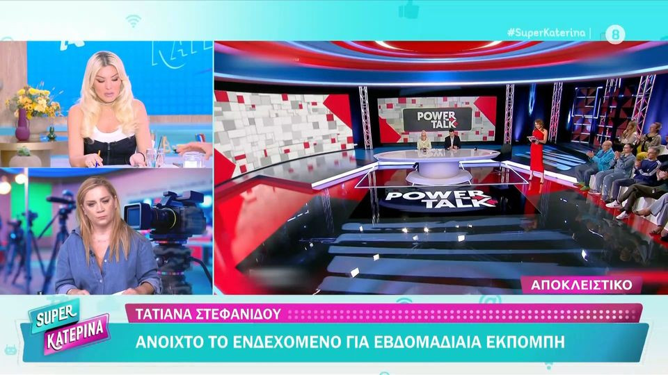 Τατιάνα Στεφανίδου: Το Power Talk κόπηκε, αλλά η ίδια μπορεί και να ...