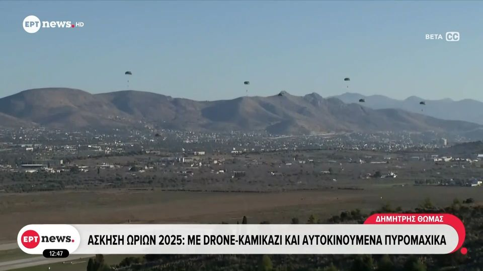 Ωρίων 2025: Επιτυχημένη η άσκηση με drone-καμικάζι και αυτοκινούμενα ...