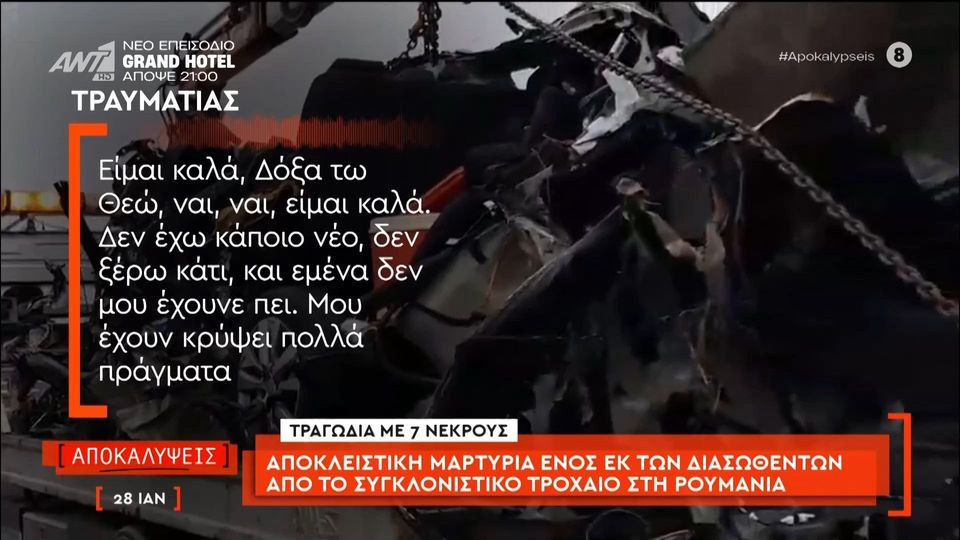 Τραυματίας φίλος του ΠΑΟΚ: «Είμαι καλά, ρωτώ για τους φίλους μου αλλά ...