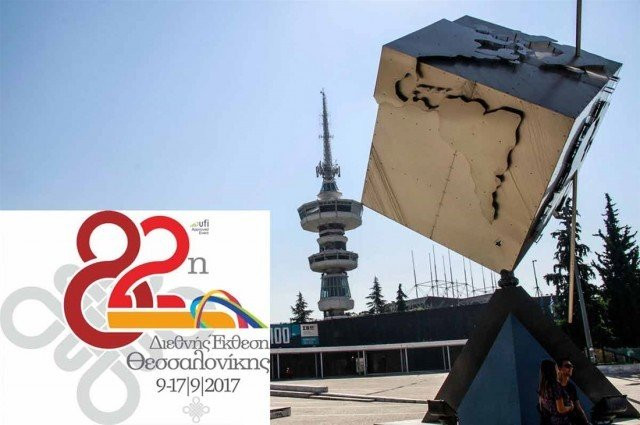 Ξεκινά αύριο η 82η ΔΕΘ, η μεγαλύτερη της τελευταίας δεκαετίας
